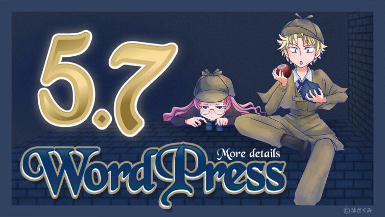 WordPress5.7 をチェックしています – ねんでぶろぐ