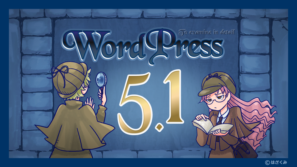 WordPress 5.1 をチェックしています – ねんでぶろぐ