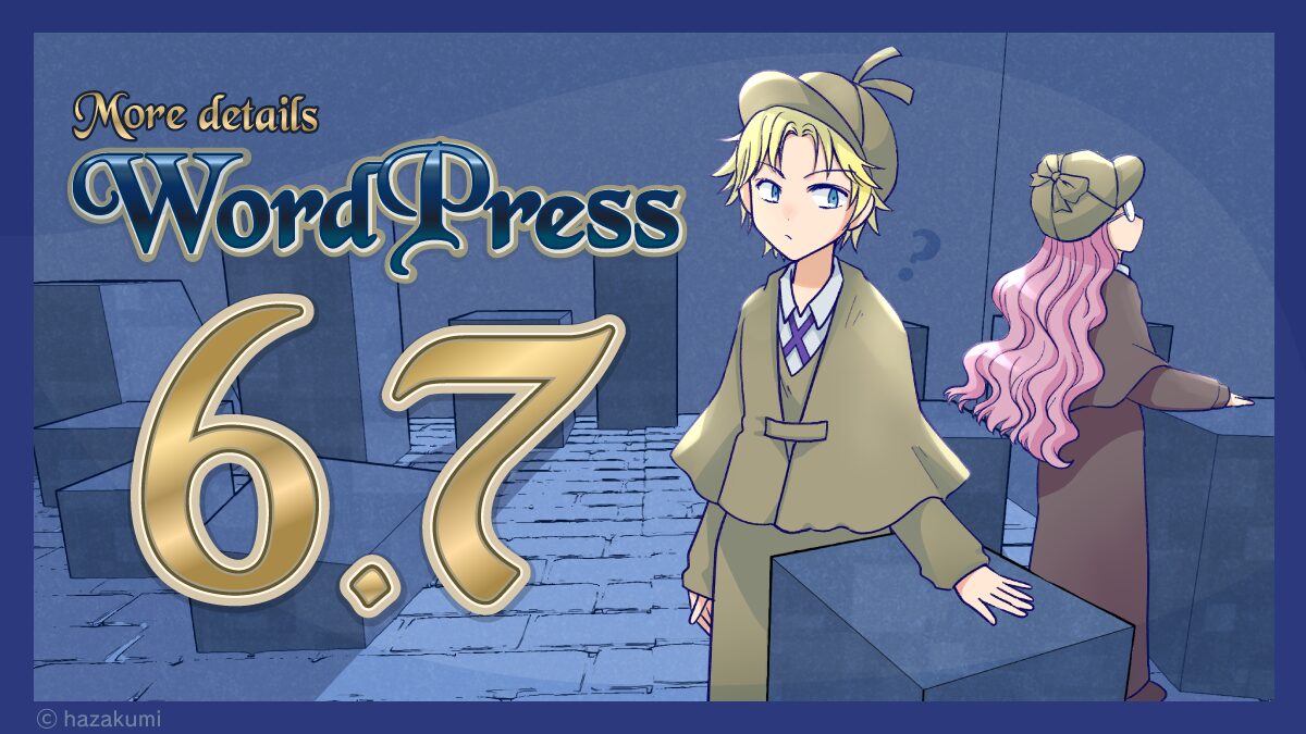 WordPress6.7 新デフォルトテーマ Twenty Twenty-Five をチェックしています – ねんでぶろぐ
